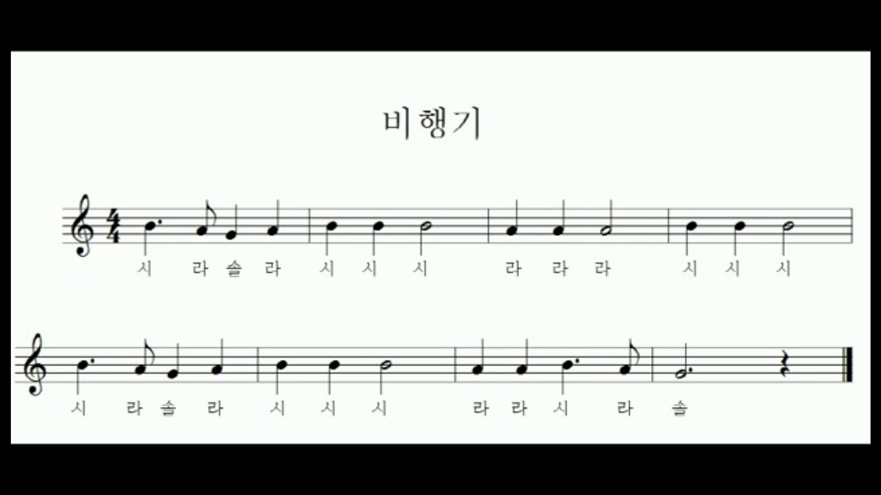 비행기 리코더 연주 Youtube