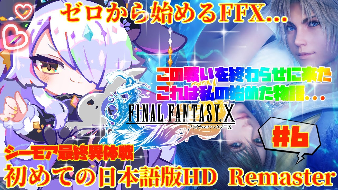 【ファイナルファンタジーX】FF10 日本語版は初見プレイ!!年内にクリアしたい、ED見たい!! part2 【ネタバレあり】 - YouTube