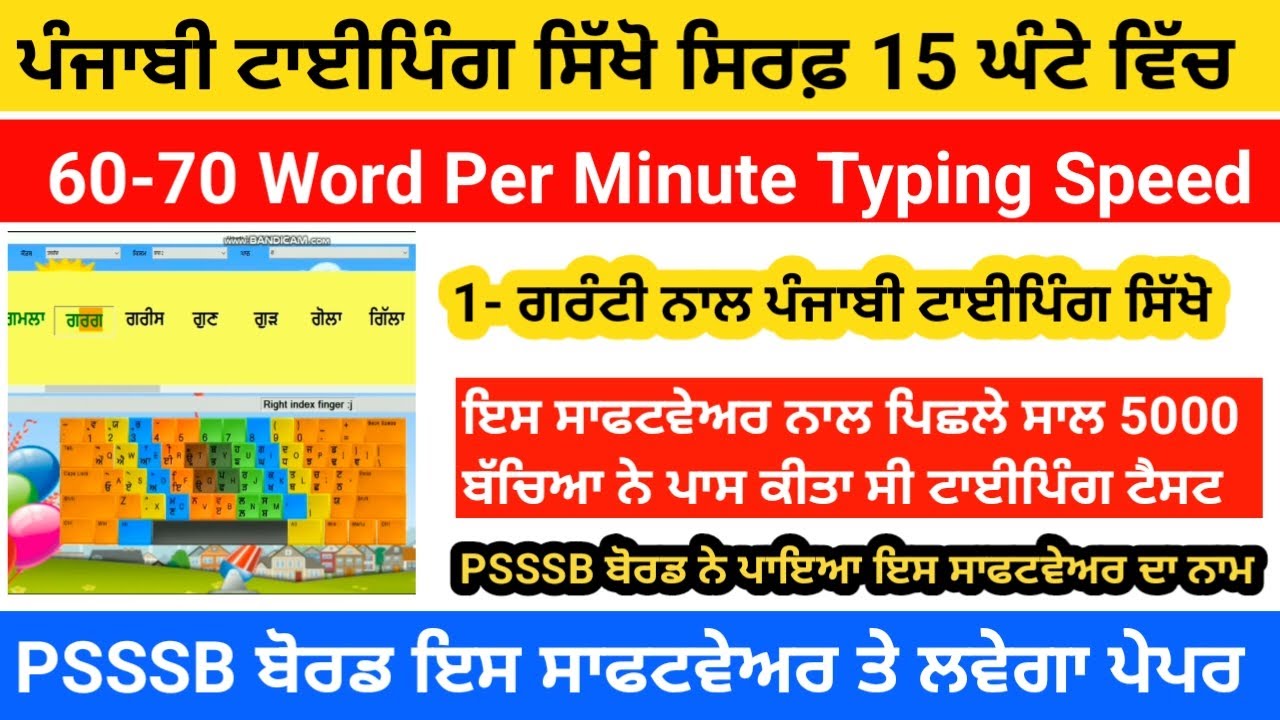 PSSSB Clerk Typing Software 2023| Punjabi typing kaise sikhe|Ravi Font ...