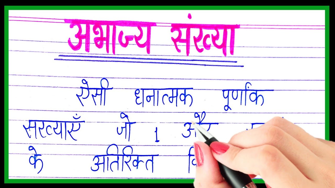 अभाज्य संख्या किसे कहते हैं | Abhajya sankhya ki paribhasha | Abhajya ...