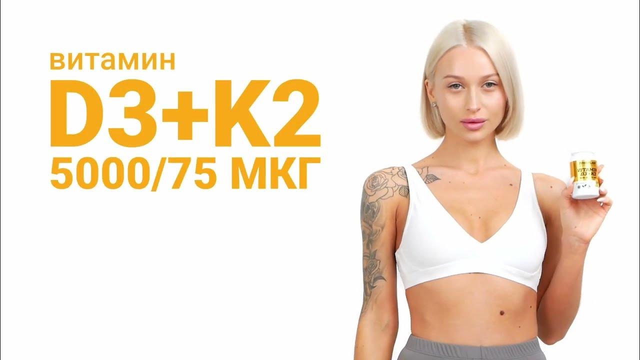 PowerLabs Витамин Д3 5 000 IU + К2 75 мкг 90 капсул - YouTube