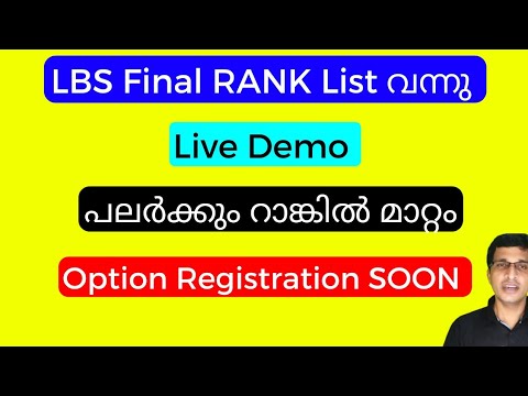 LBS Final RANK വന്നു, LBS Final rank list 2024 published, LBS option ...