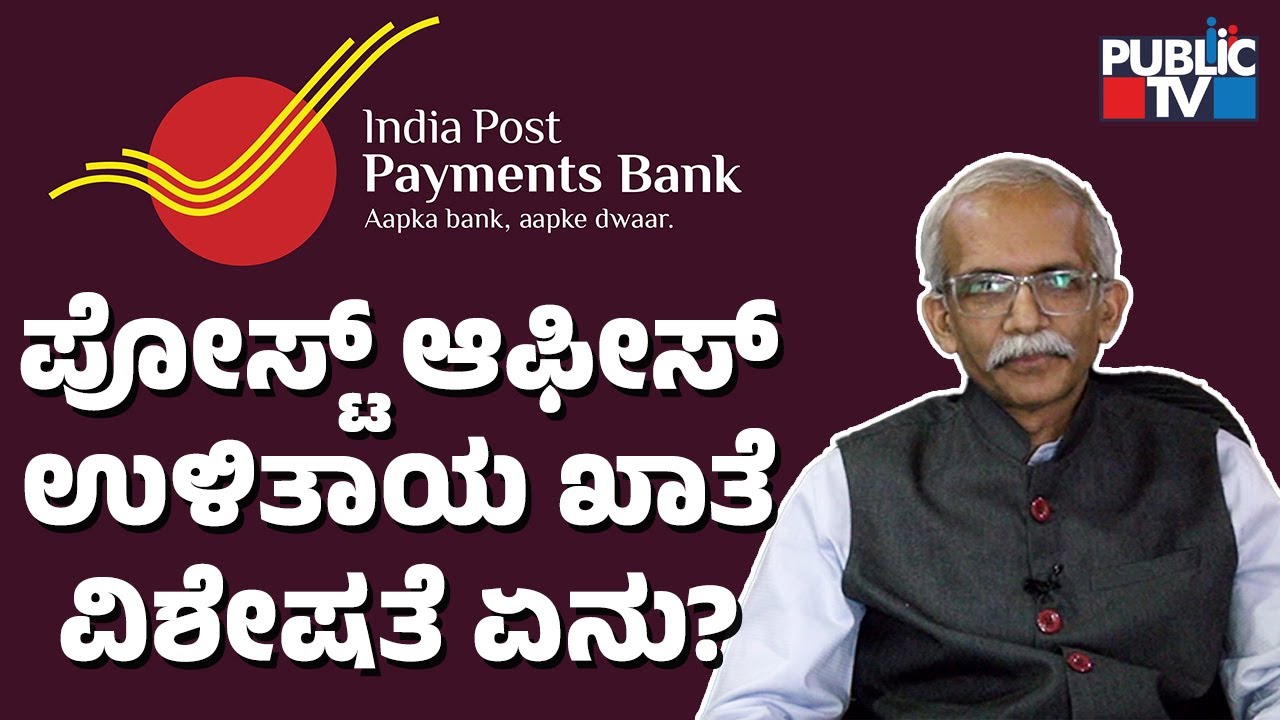 Chief Postmaster General Of Karnataka S Rajendra Kumar Speaks About ...
