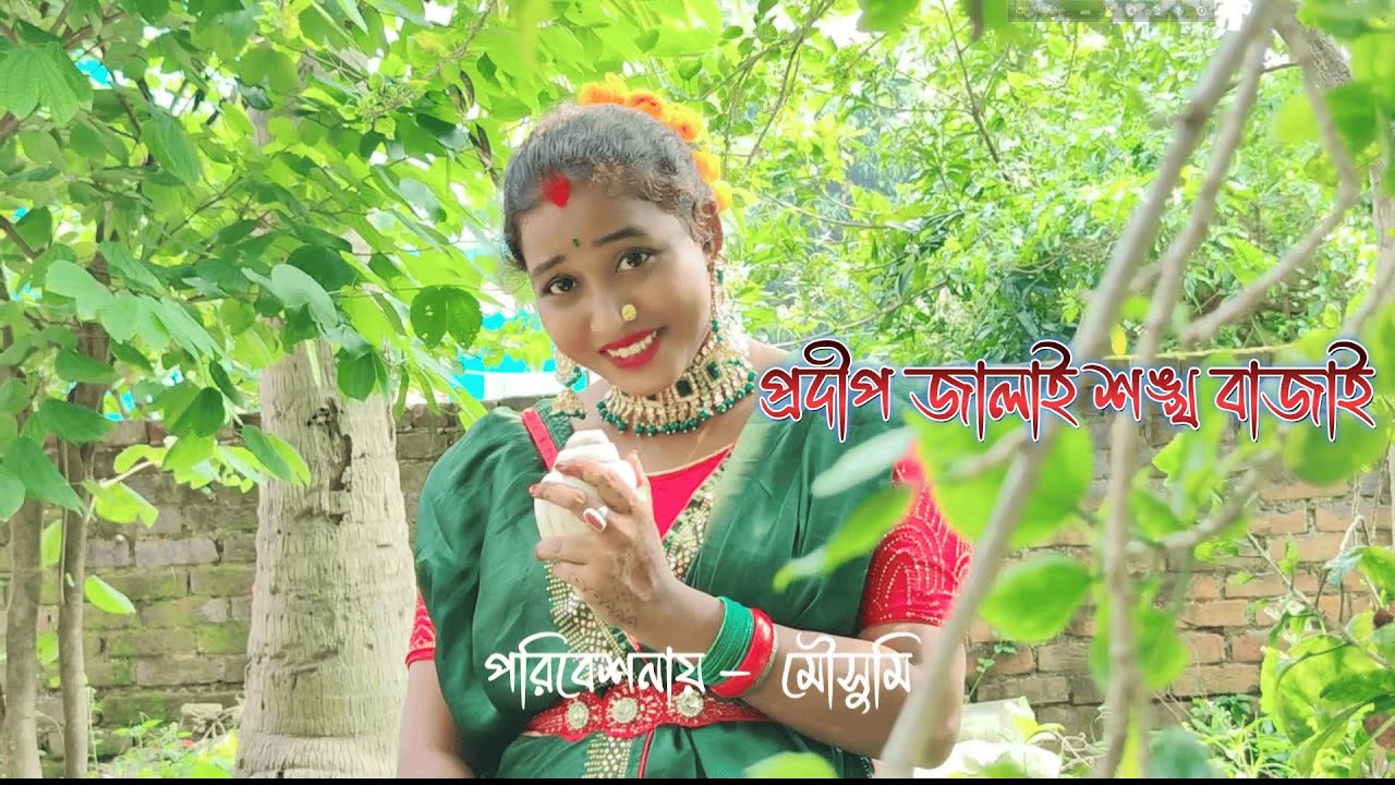 Lakshmi Puja Dance 2024 | Pradip Jalai Sankha Bajai | Laxmi Puja Dance ...