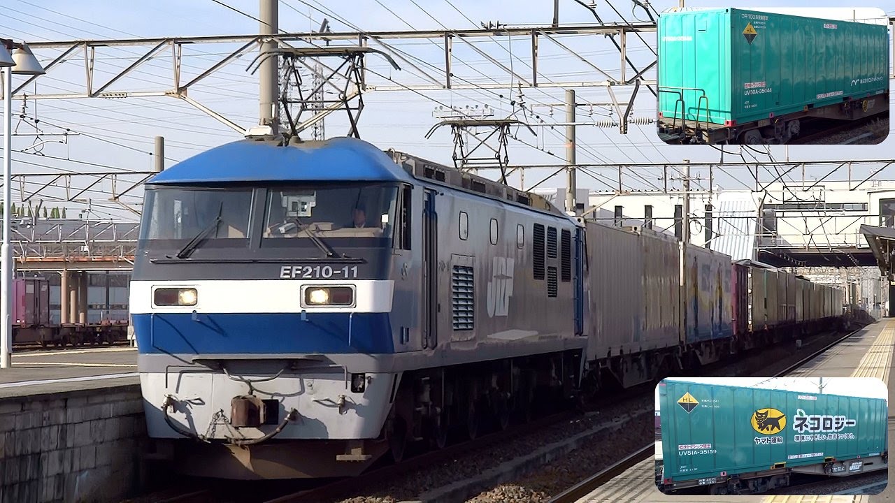 JR貨物 EF210-11 貨物列車 (5072レ 桃太郎 コンテナ満載) 東海道本線 笠寺駅到着 - YouTube
