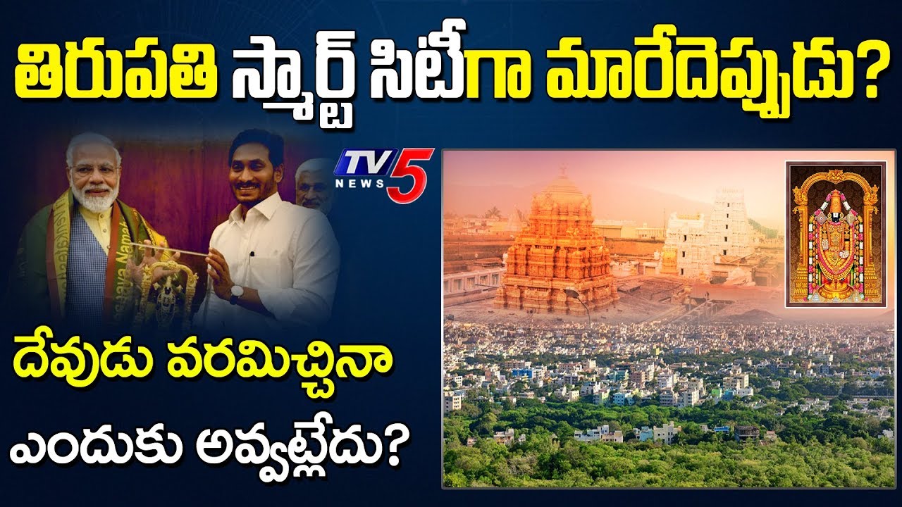 Tirupati Smart City Project | AP CM Jagan | Modi | India Smart Cities ...