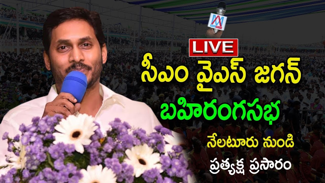 AP CM YS Jagan Laying Foundation Stones for Development Activities in ...