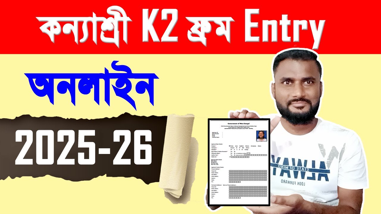 Kanyashree k2 form fill up 2025 | Kanyashree k2 upgradation online | # ...