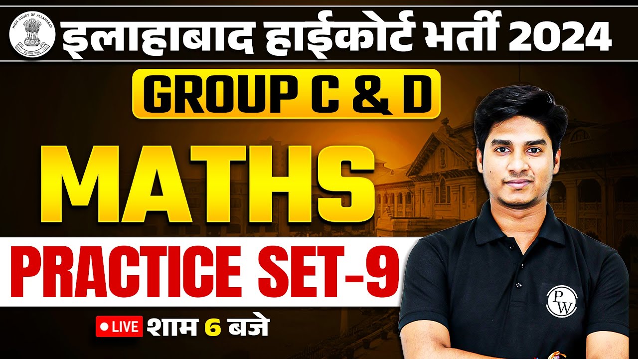 ALLAHABAD HIGH COURT MATHS CLASSES 2024 | AHC GROUP C & D MATHS PRACTICE SET-09 | MATHS BY NITIN ...