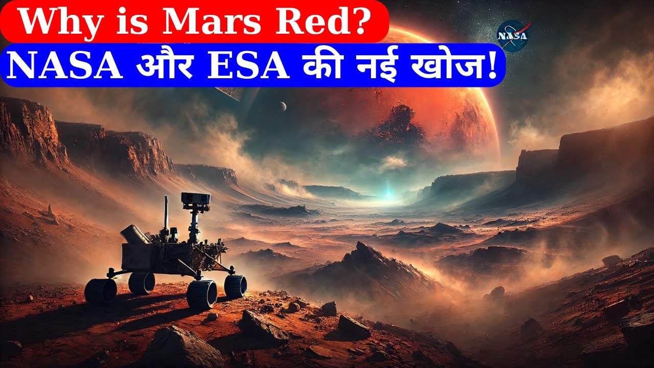 Why is Mars Red? | NASA और ESA की नई खोज! | Anil Kumar Tiwari - YouTube