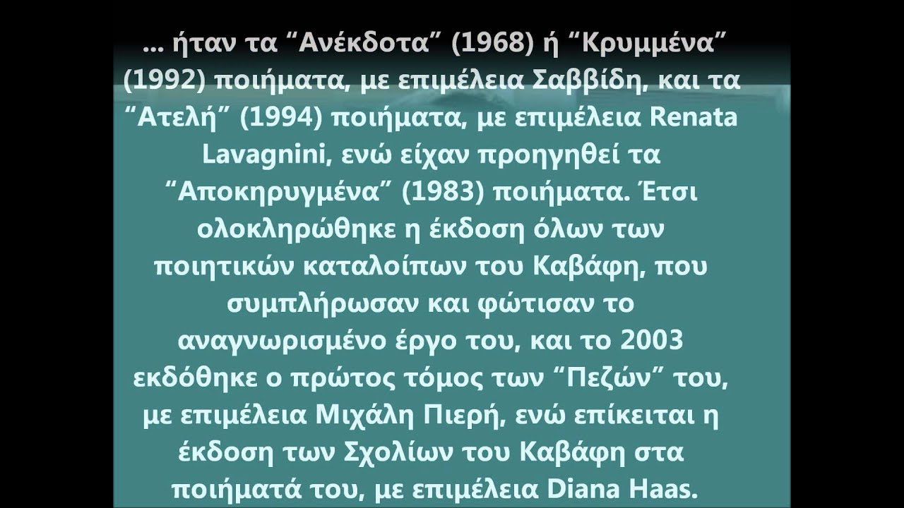 ΕΡΓΑΣΙΑ ΓΙΑ ΤΟΝ ΚΑΒΑΦΗ - ΓΥΜΝΑΣΙΟ ΚΕΡΑΤΕΑΣ 2015 - YouTube