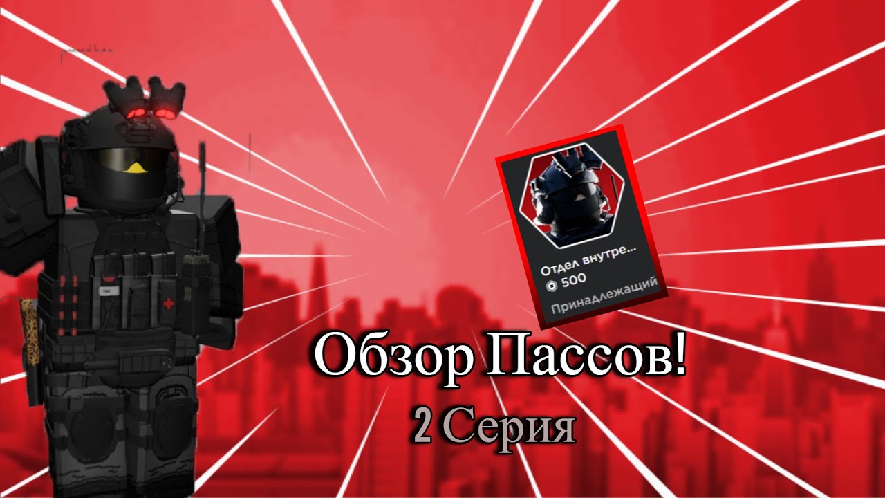 ОБЗОР ПАССОВ В ИГРЕ SCP ROLEPLAY! ISD! 2 СЕРИЯ! - YouTube