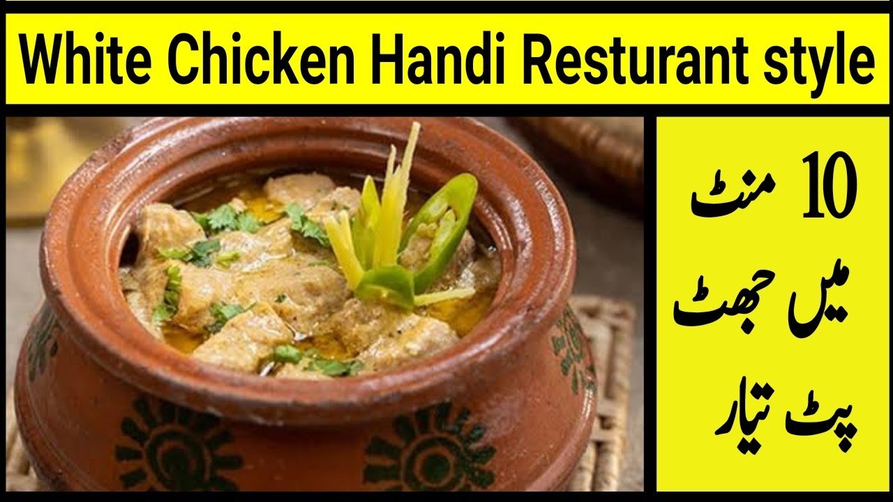 Chicken White Handi | Makhani handi with Cream | Restaurant Style Handi ...