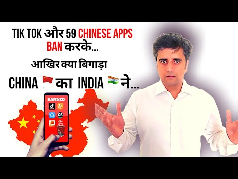 TIK TOK और 59 Chinese Apps को बैन करके भारत ने चीन का क्या बिगाड़ दिया ?
