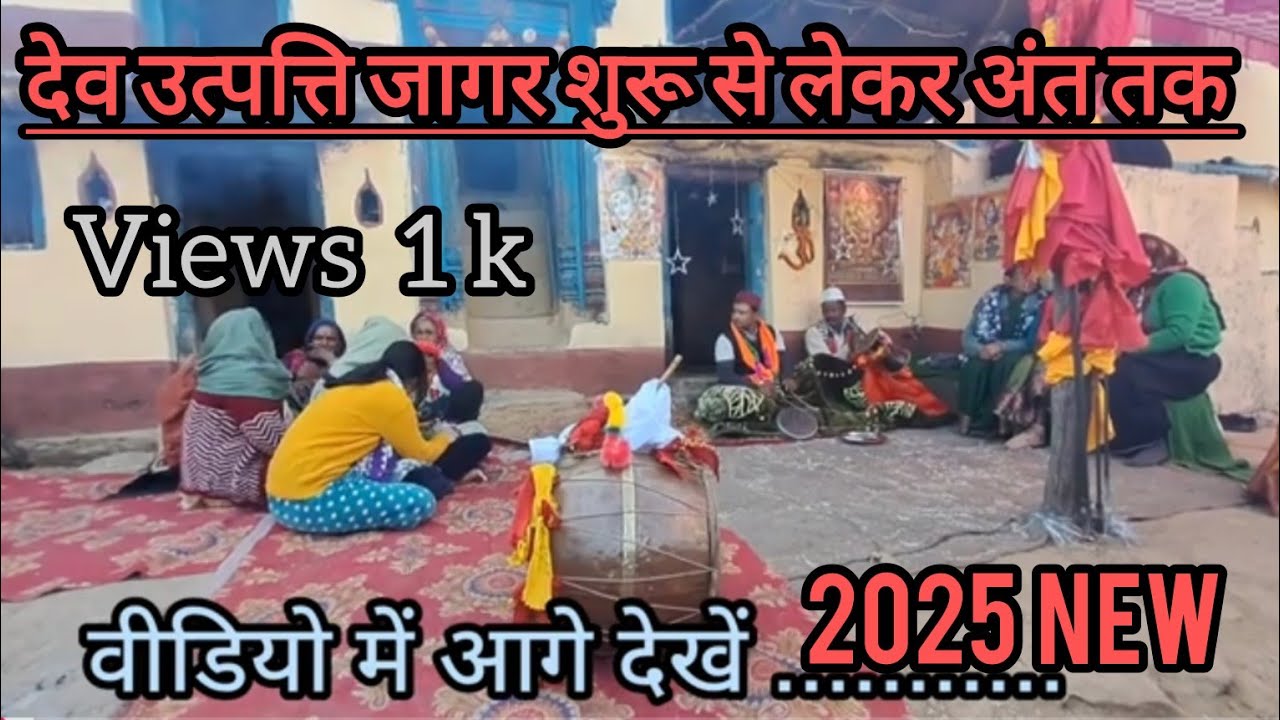 goril devta jagar new gadwali jagar pankaj rastogi #jagar 2025 jagar ...