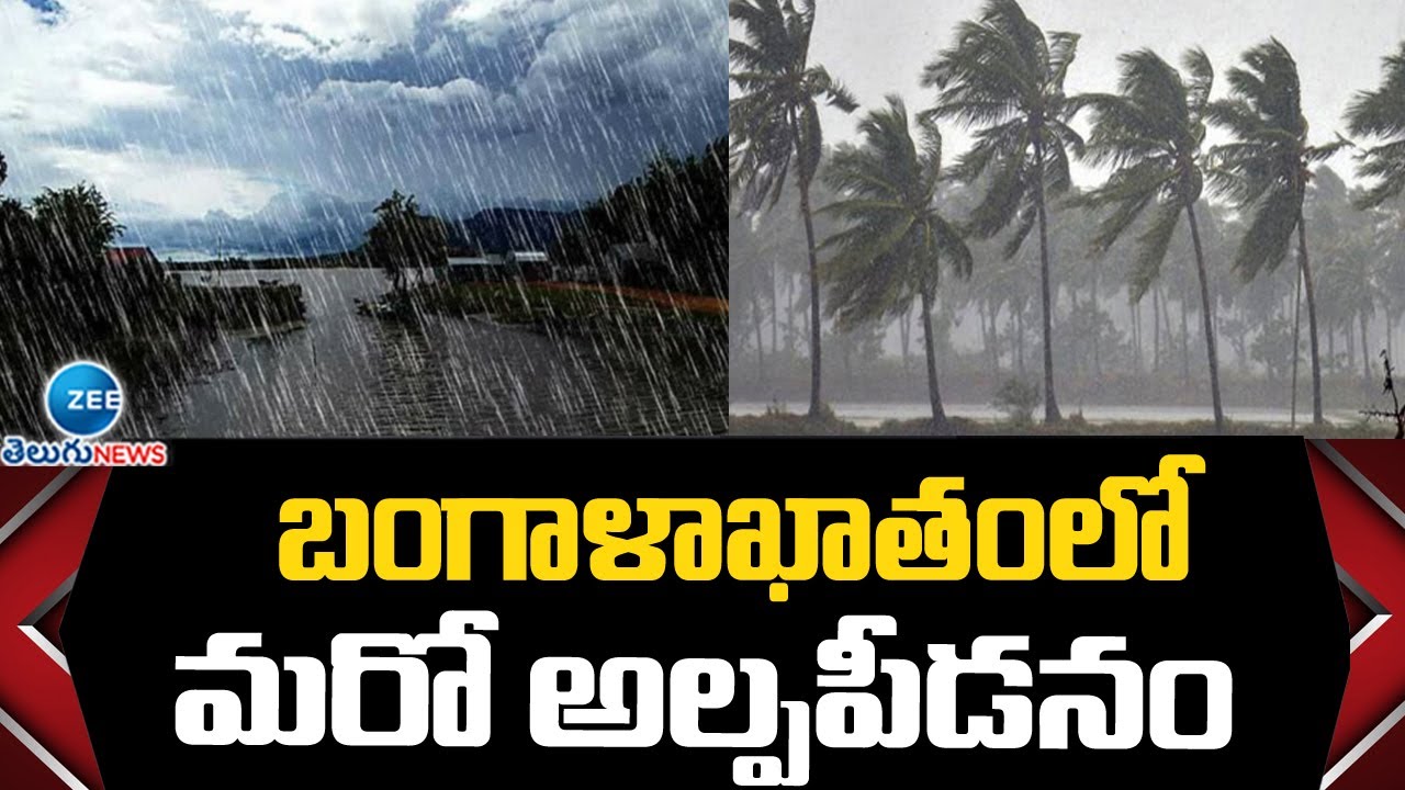 Cyclone Alert | Heavy Rain In Andhra Pradesh | AP RAINS | ఏపీకి తుపాను ...