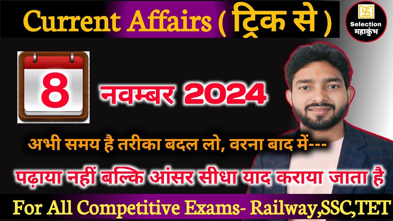 8 November 2024 l Current Affairs Today l Current Affairs Trick l Current Affairs Best Tricks l ...