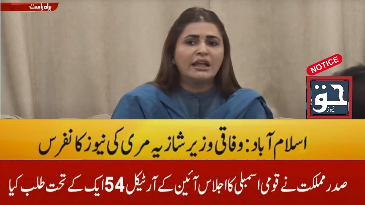 Federal Minister Shazia Marri Press Conference ||Haq News - YouTube