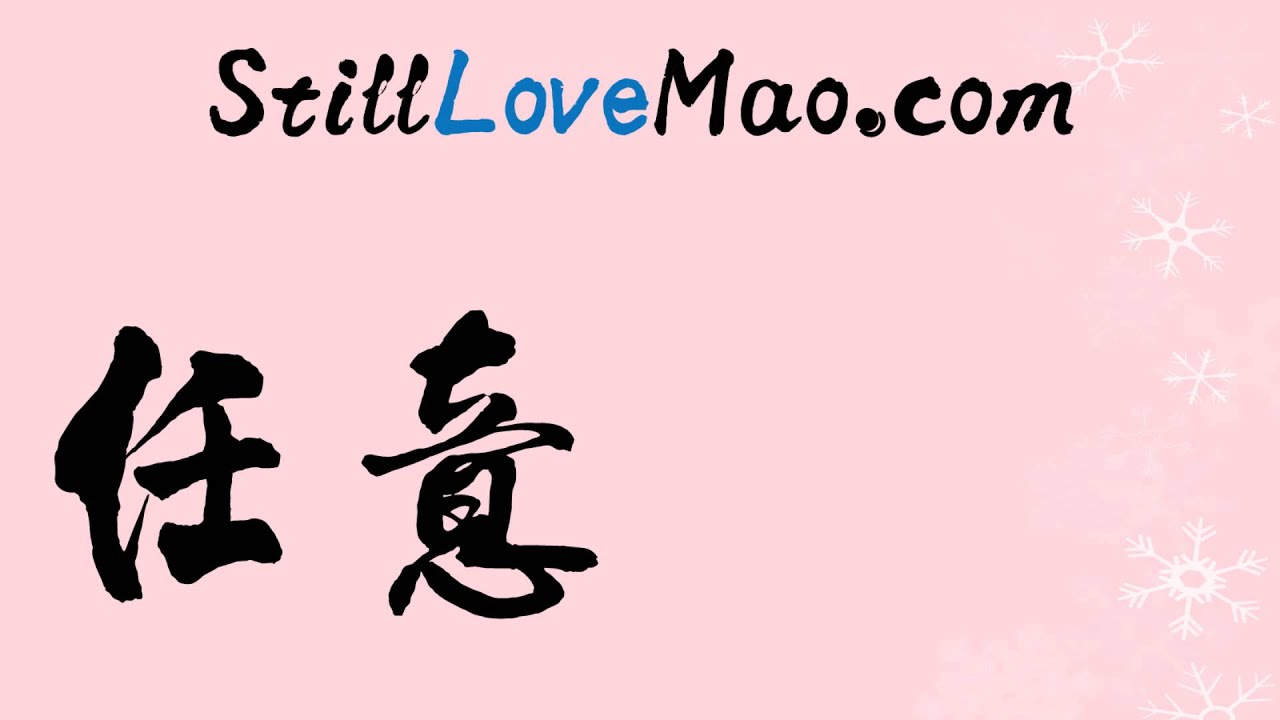 How to Write and Say at random in Simplified Chinese - YouTube