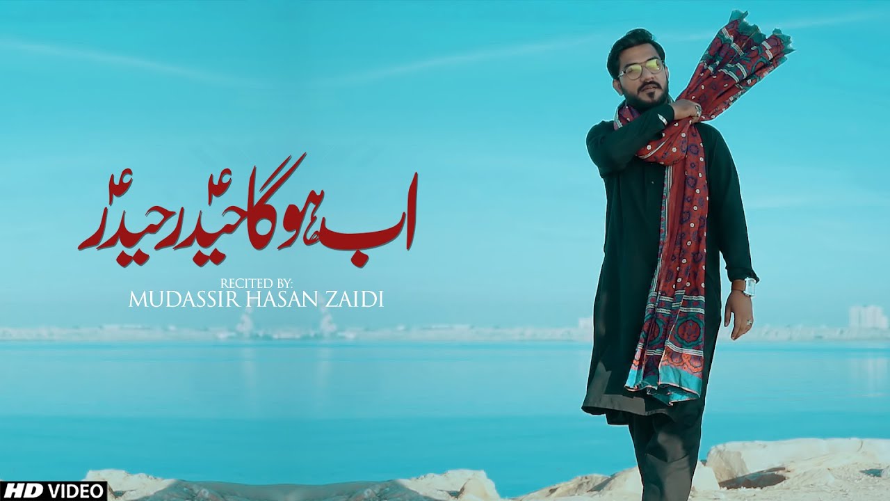 AB HOGA HAIDER HAIDER | 13 Rajab Qasida 2023 ,Mola Ali Manqabat 2023 ...