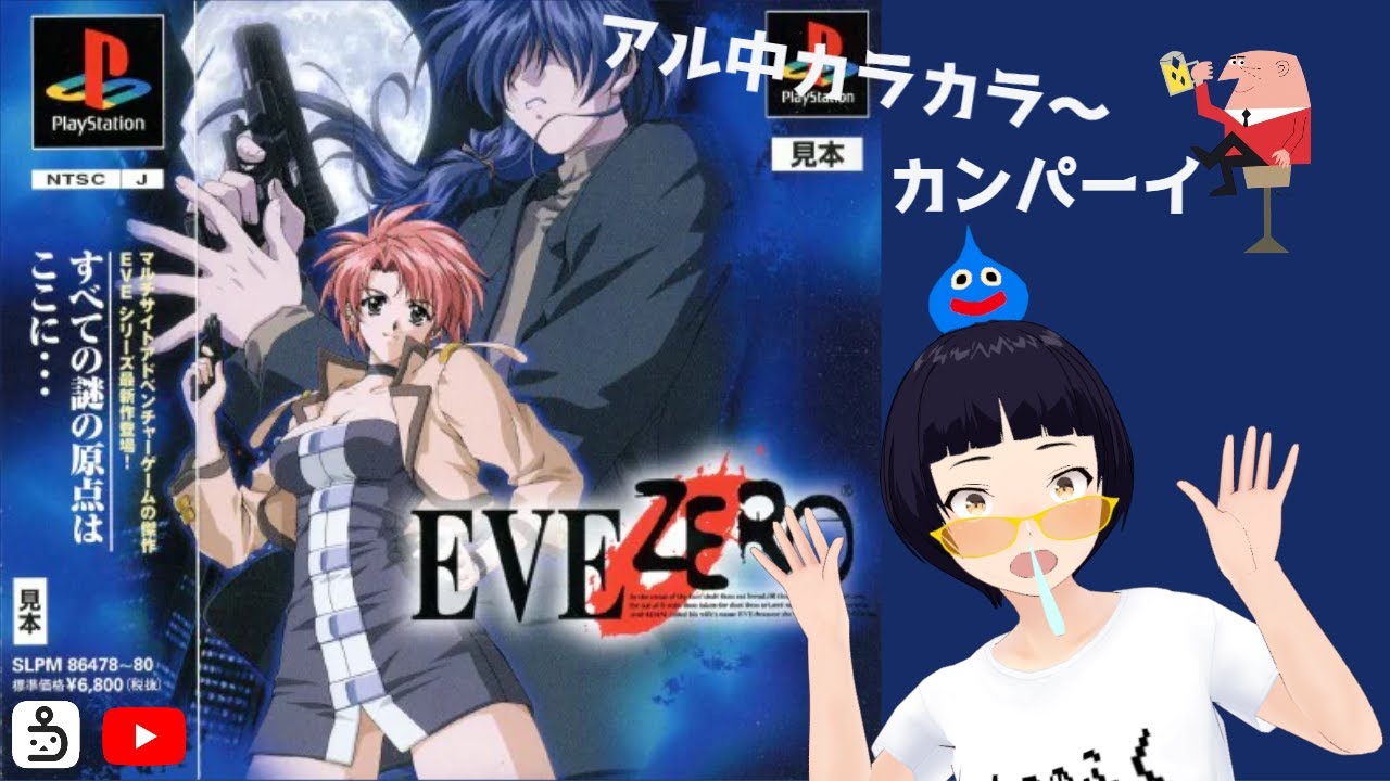 【PS】EVE ZERO イヴ・ゼロ【#7】 - YouTube