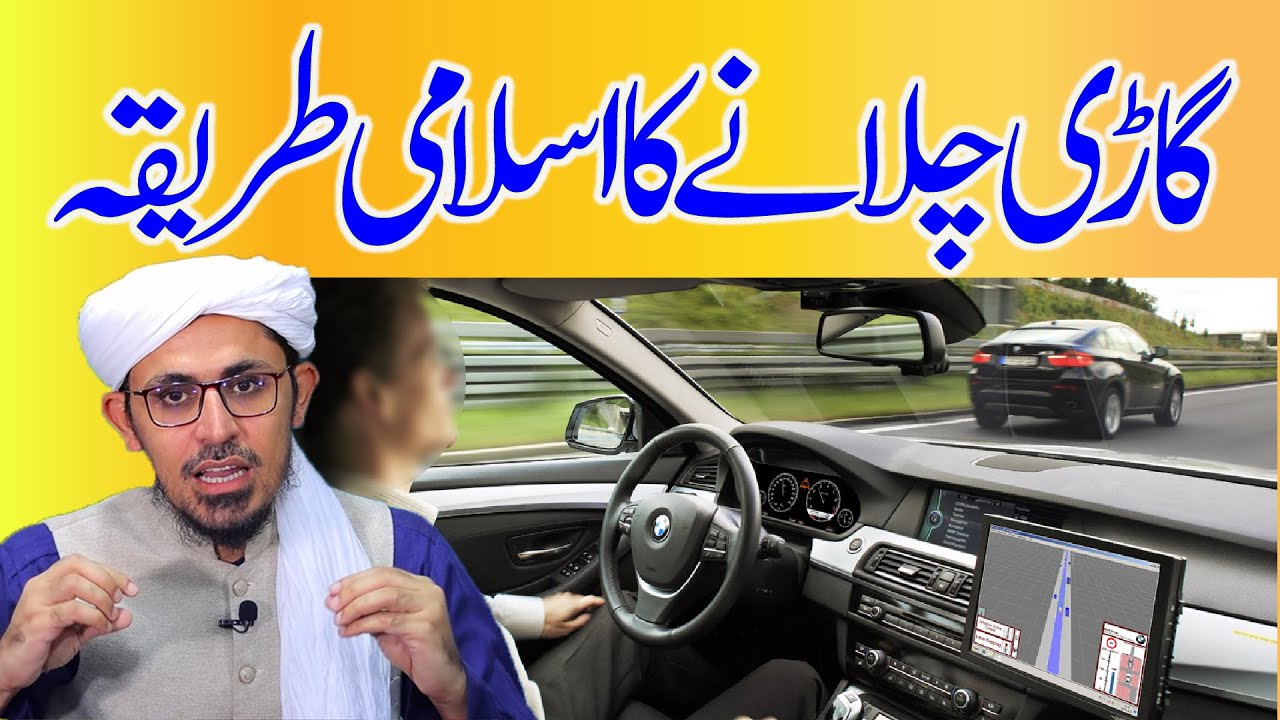 Gari chalane ka Islami tareka | Lazmi Sune | Mufti Rasheed Official. - YouTube