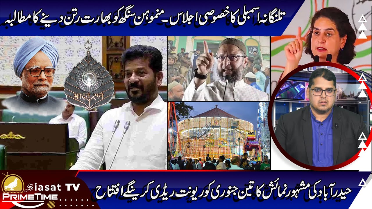 Siasat TV Prime Time News | 30-December-2024 | Hyderabad & Telangana - YouTube