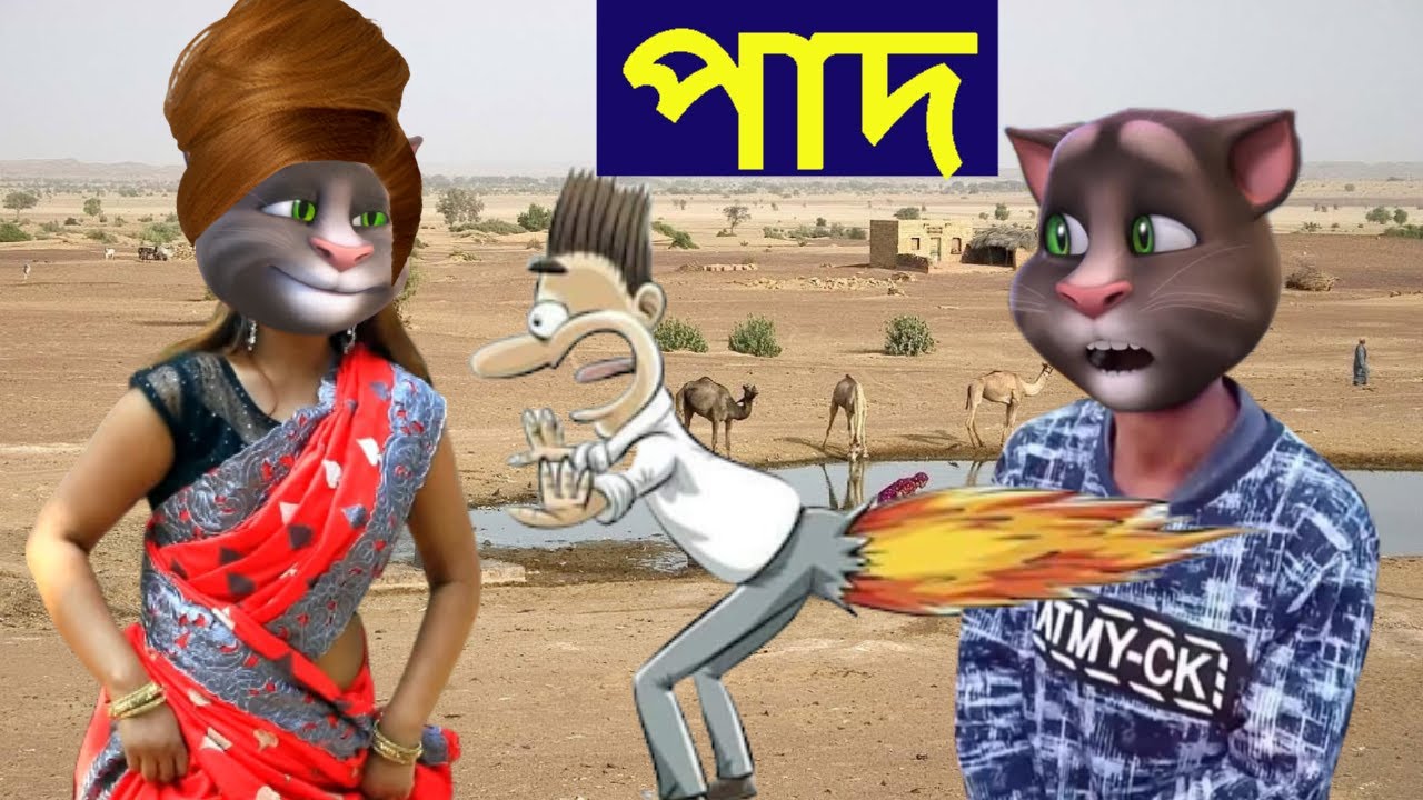 পাদ Song | Paad in Lockdown | Paad Funny Video in Cartoon | Paad Funny ...