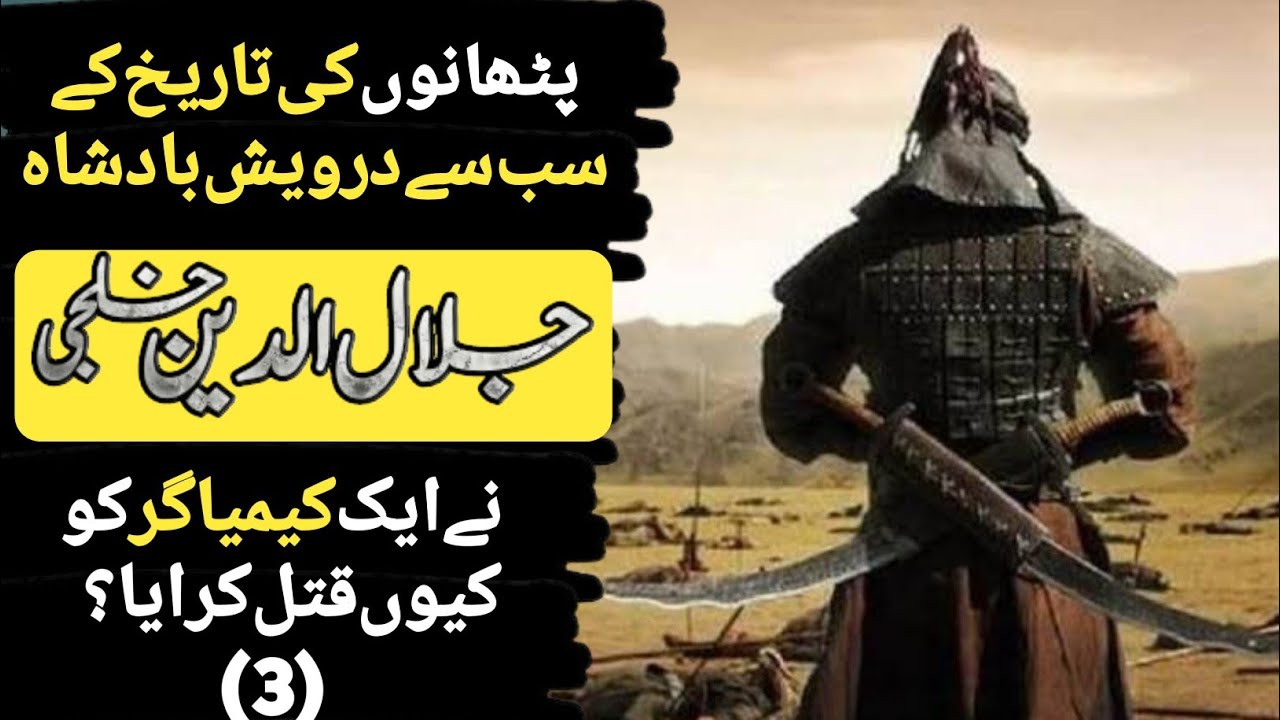 A True Story of Sultan Jalaluddin Khilji and An Alchemist | Pathan ...