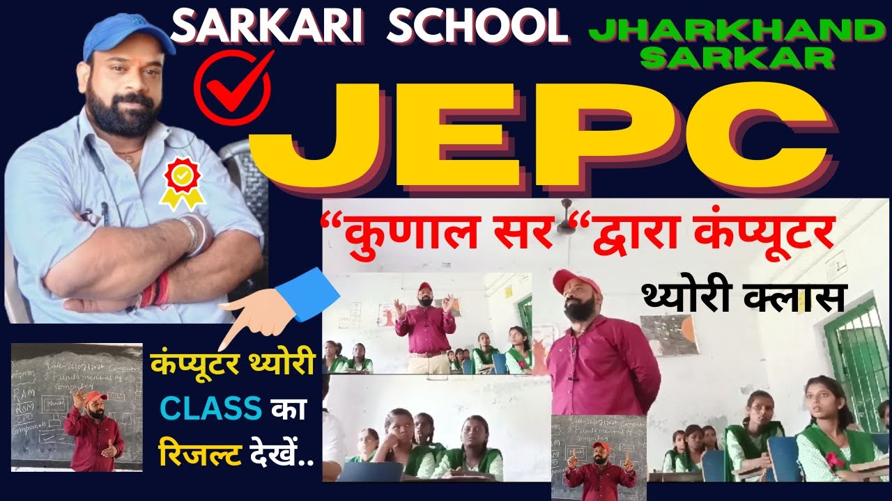 Sarkari School mein JEPC aur झारखण्ड सरकार द्वार बहाल Computer Teacher ...