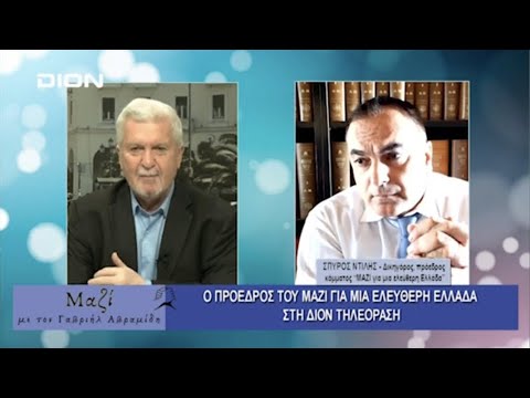 ΜΑΖΙ με τον Γαβριήλ Αβραμίδη 24 09 2024. Χρήση ΝΑΤΟικων όπλων μεγάλου ...