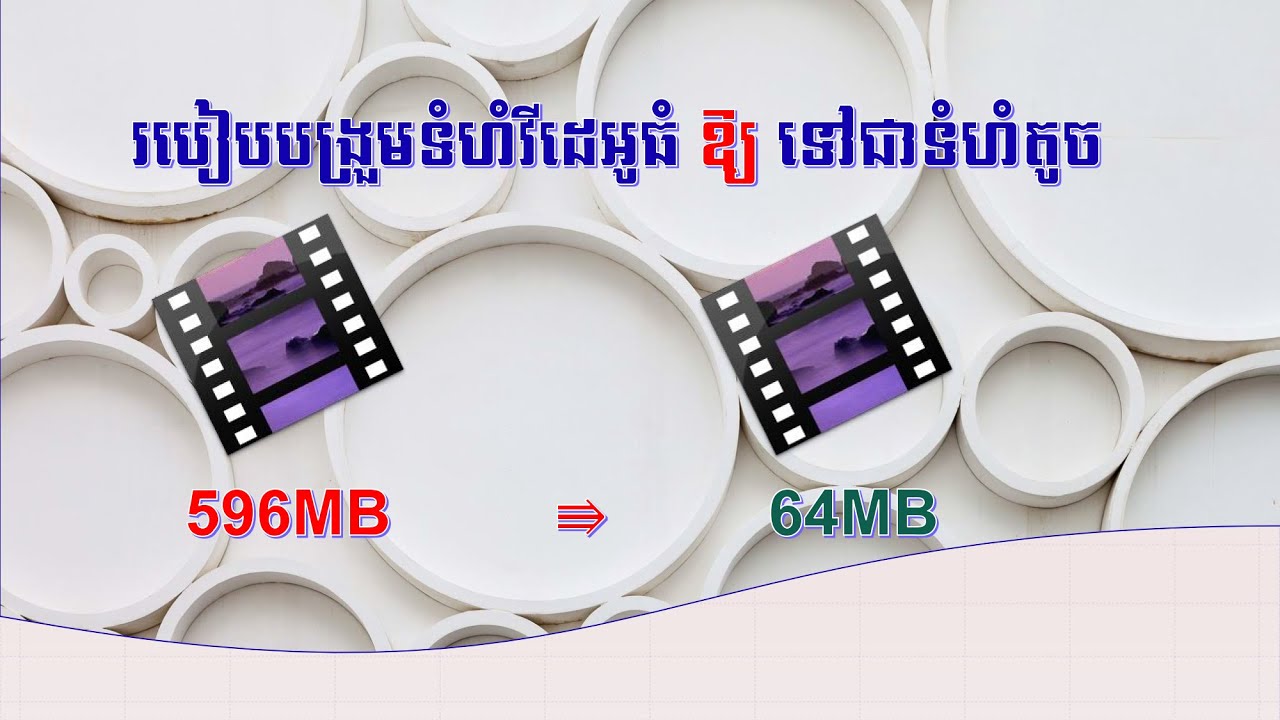 របៀបបង្រួមទំហំវីដេអូឱ្យនៅតូចដោយមិនបាត់បង់គុណភាព - YouTube