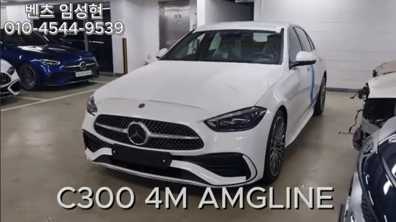 C300 2024년식인데 벌써할인을? C300 4m AMGLINE 구매전이면 바로 시청하세요 - YouTube