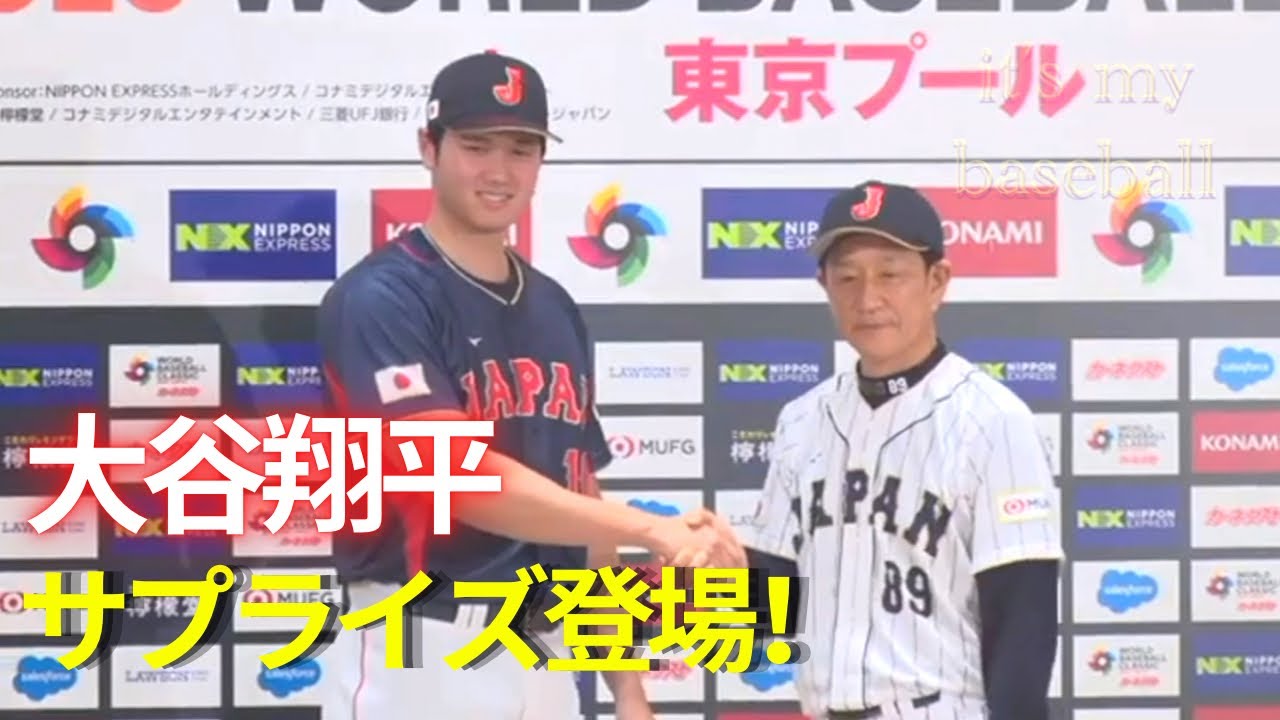『サプライズ登場』大谷翔平選手 背番号 “16” WBC 会見 発表 熱い気持ちとは？🔥記念撮影WBC📸 - YouTube