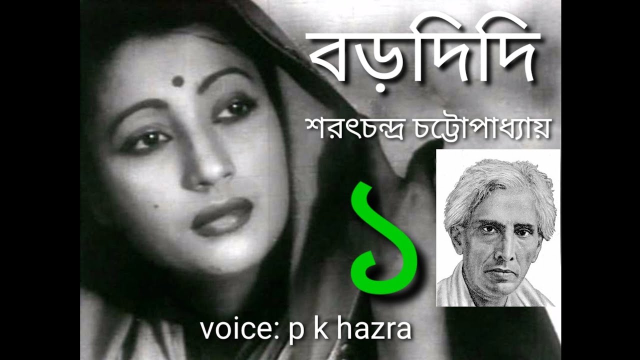 Bardidi Ep-1 Romantic Novel by Sarat Chandra Chattapadhhayay - YouTube