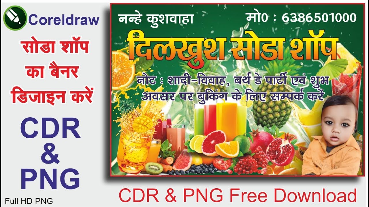 CorelDraw me Juice Shop Flex Banner kaise banaye | Juice Center Design ...
