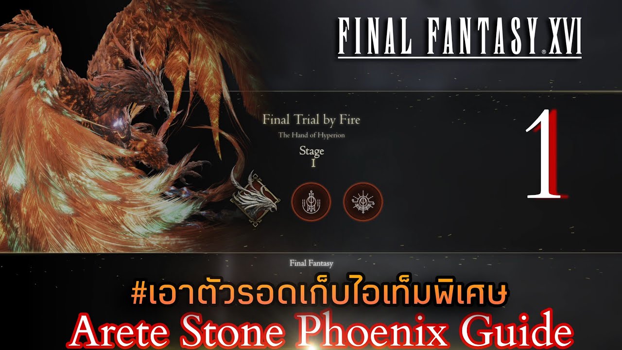 Arete Stone mode : PHOENIX Guide - Final Fantasy 16 (1) - YouTube
