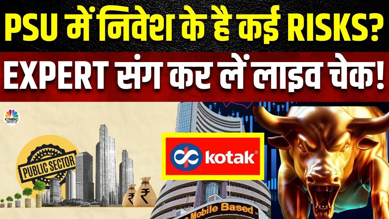 PSU Sector Investment Risk LIVE Tracking | क्या PSUs में निवेश का सही ...