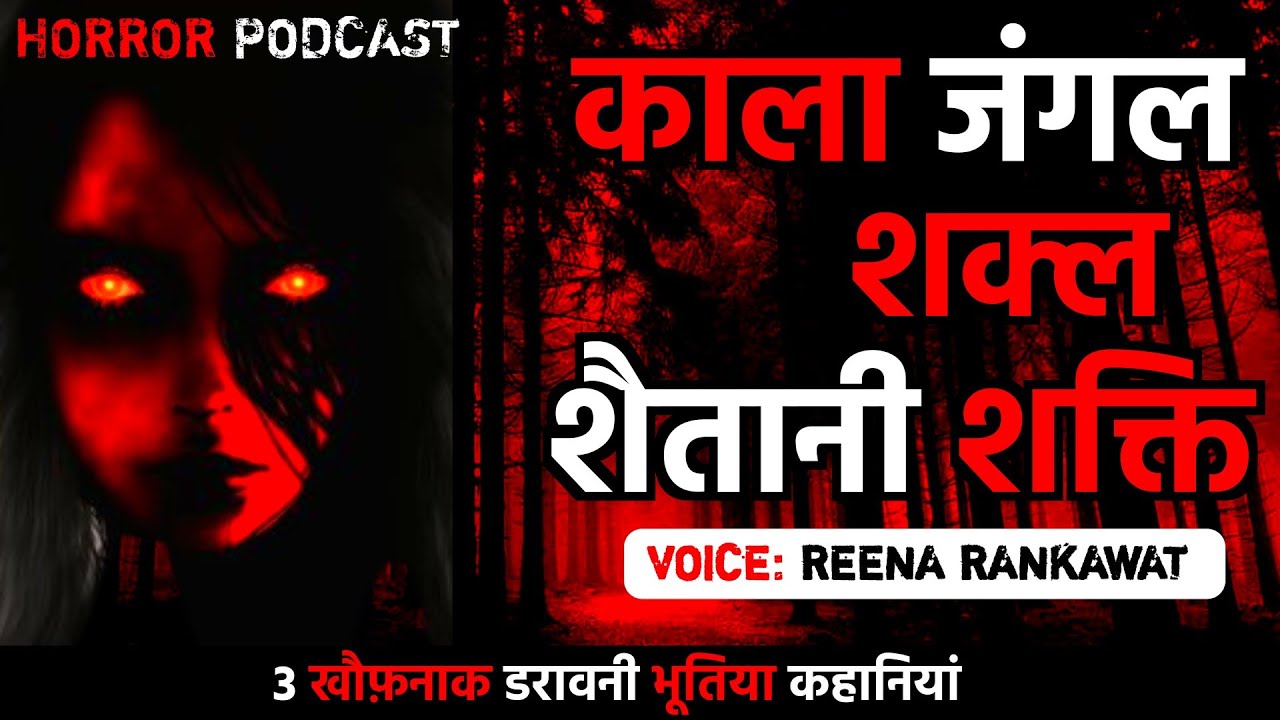 Horror Podcast in Hindi | Horror Stories in Hindi| Horror Podcast ...