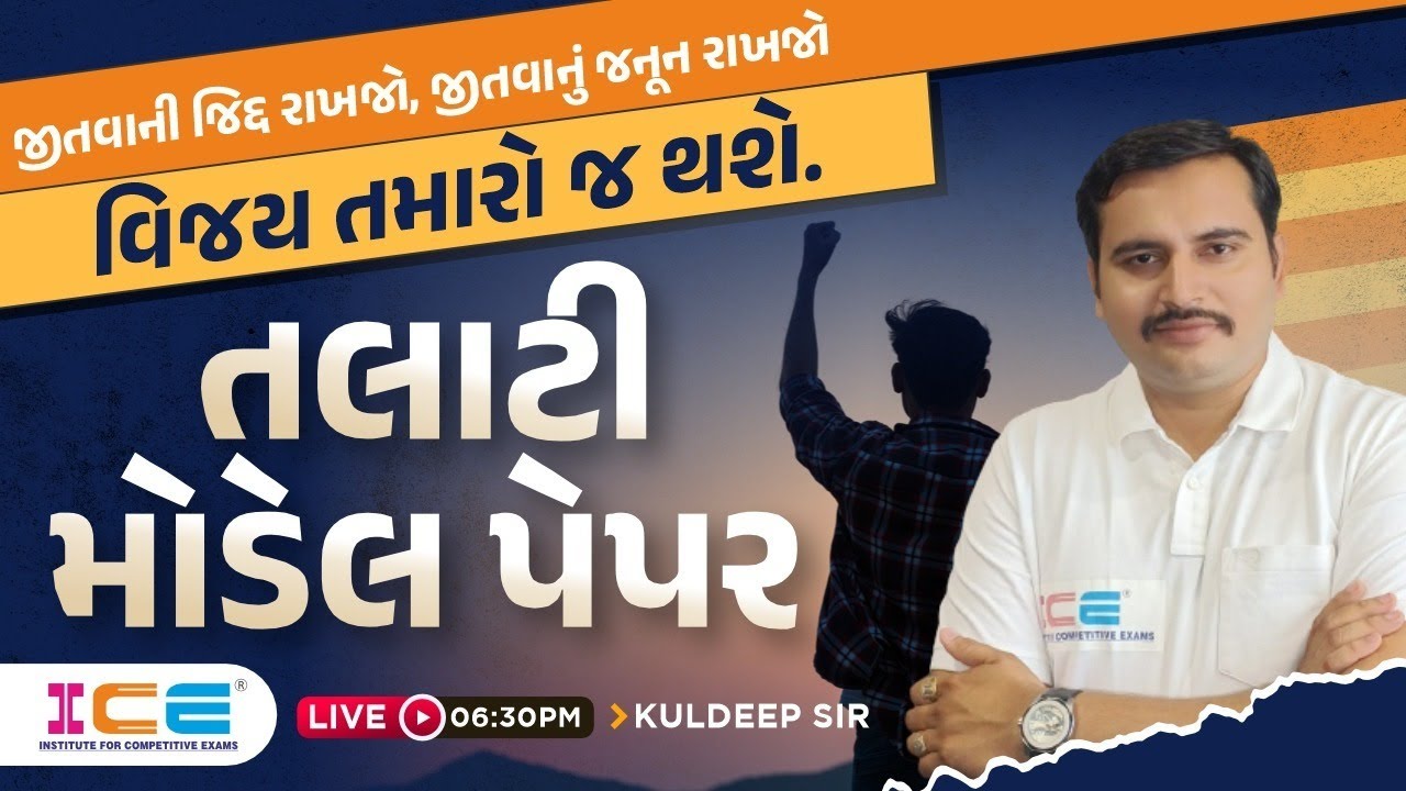 Talati Model Paper 2023 || Talati Model Paper || Live @ 6:30 PM # ...