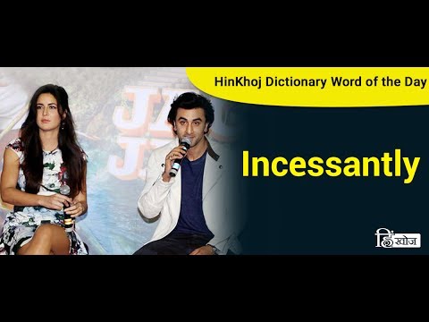 Meaning of Incessantly in Hindi - HinKhoj Dictionary - YouTube