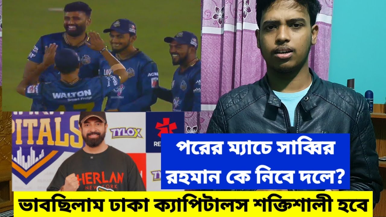 পরের ম্যাচে সাব্বির রহমানকে দলে নিবে | sports news | bpl | Its arman bhai - YouTube