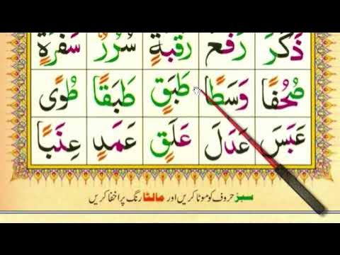 Qaida Noorania lesson 6|| Alif Baa Taa || Arabic Alphabet || Noorani ...