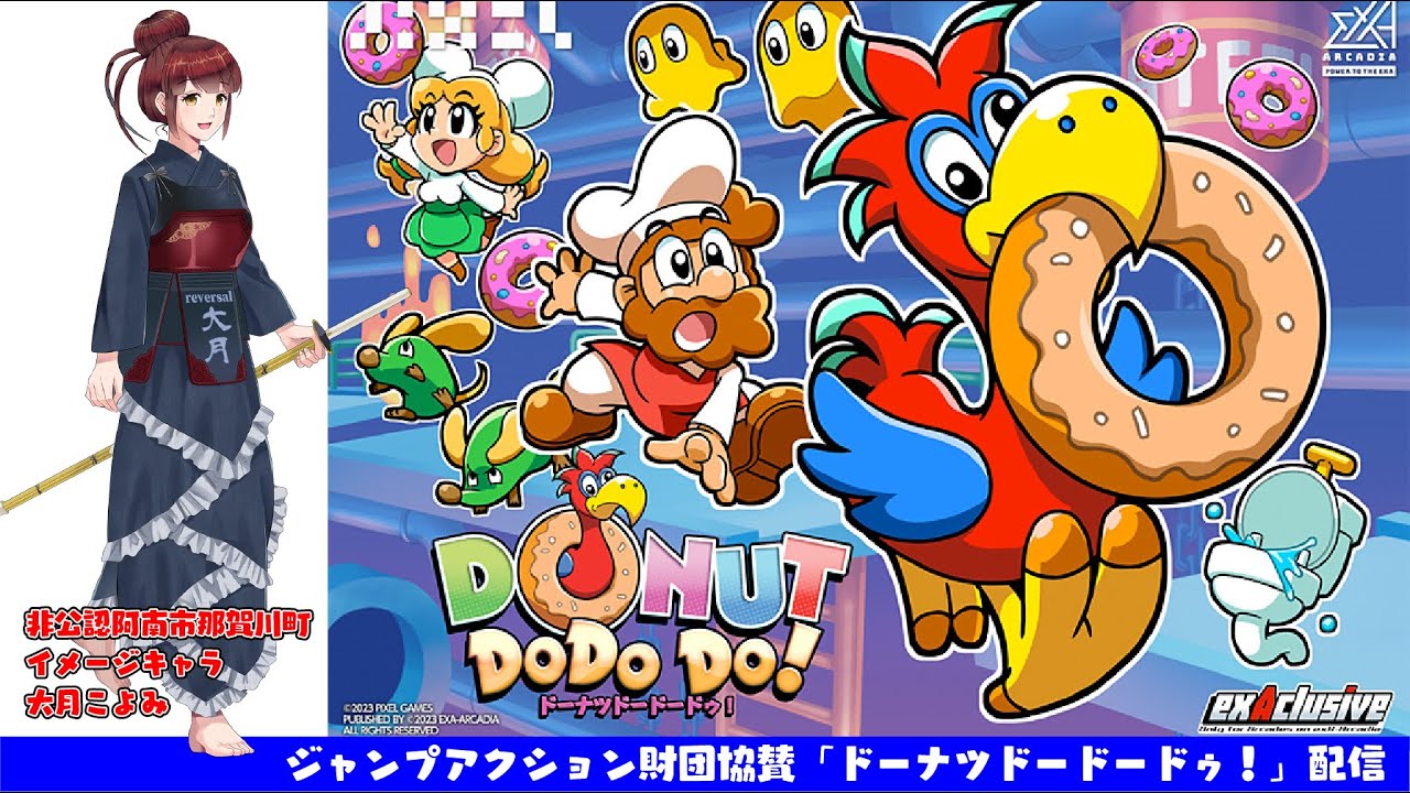 【ドーナツの日記念】ドーナツドードードゥ！donut dodo do!筐体垂れ流し配信-exA-Arcadia（2024/06/07） - YouTube
