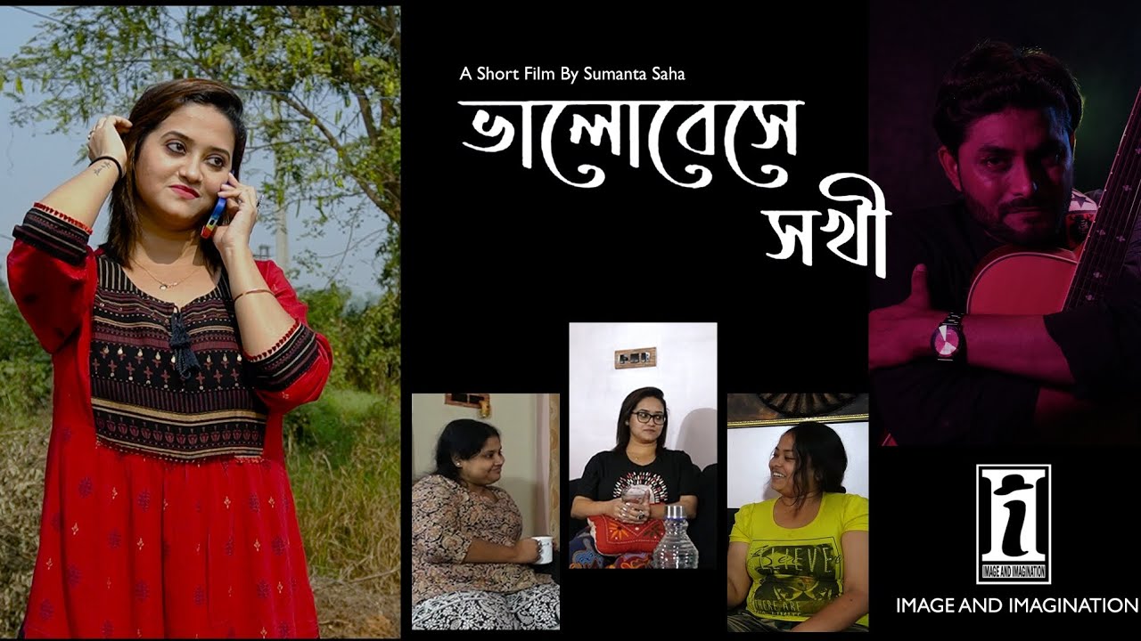 Valobese Sokhi Short Film | Sumanta Saha | A Love story - YouTube