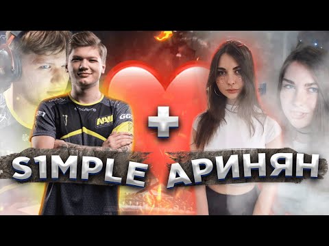 ceh9 про s1mple и AhriNyan || СИМПЛ + АРИНЯН = ? - YouTube