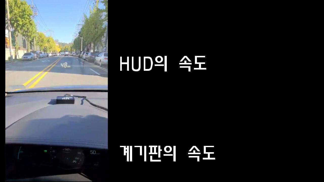 A100s hud (사제hud) OBD, 소프트웨어 변경 기능추가, 아이오닉 전기차 주행영상 - YouTube