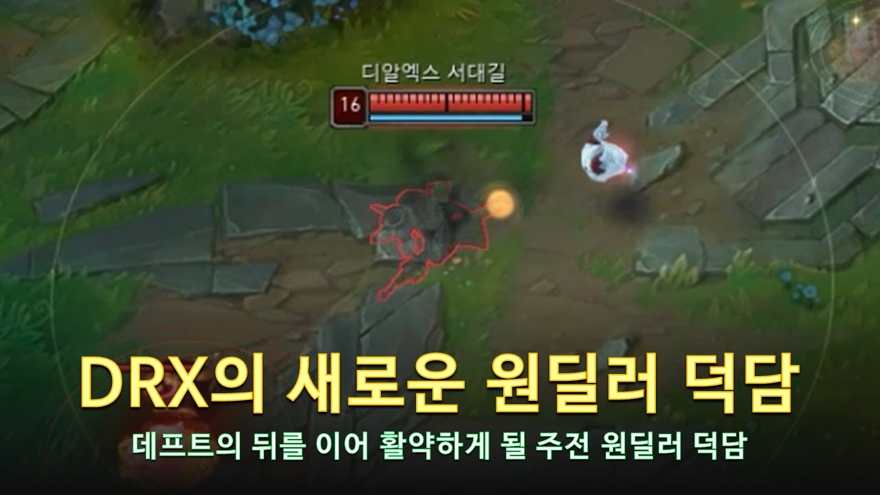 [롤 LOL] DRX의 새로운 원딜러 덕담 12월 롤 매드무비 | DRX deokdam Montage 2022 - YouTube