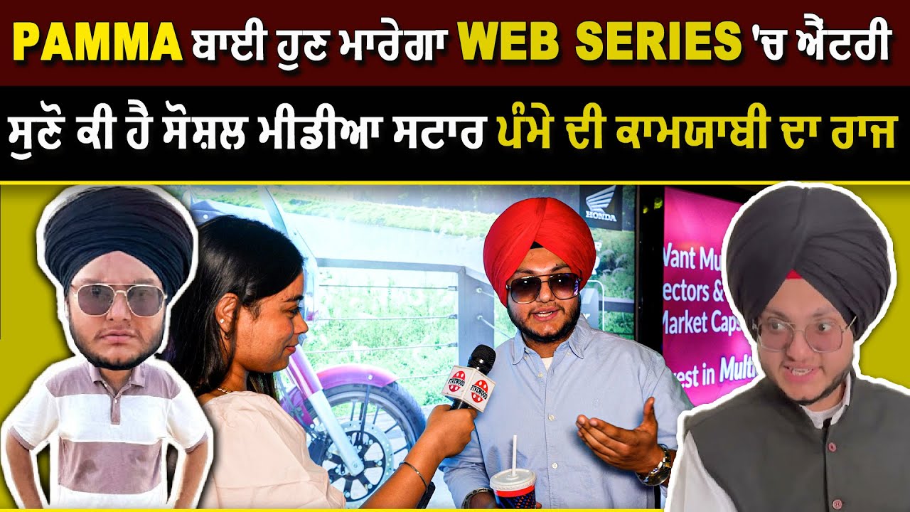 Pamma ਹੁਣ ਮਾਰੇਗਾ Web Series 'ਚ ਐਂਟਰੀ | Paramjit Purewal | Fivewood ...