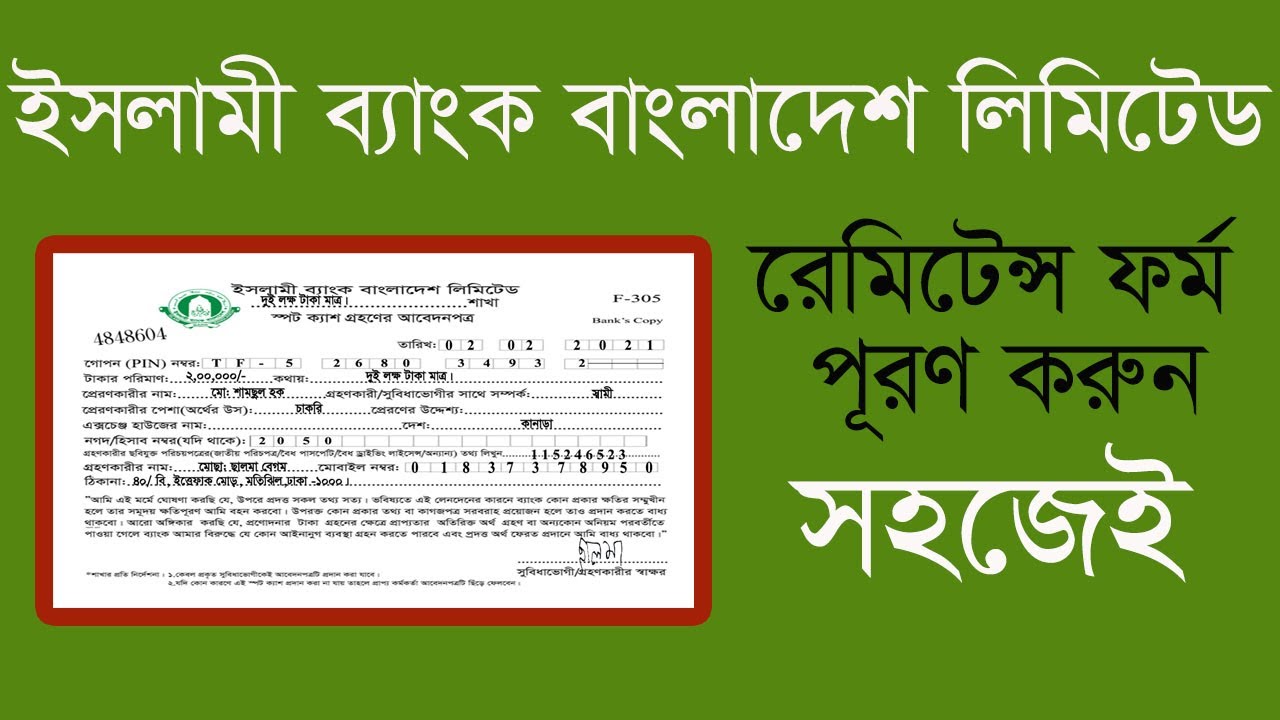 ইসলামী ব্যাংকের রেমিটেন্স ফর্ম পূরনের সঠিক নিয়ম| How to Fill up Islami ...